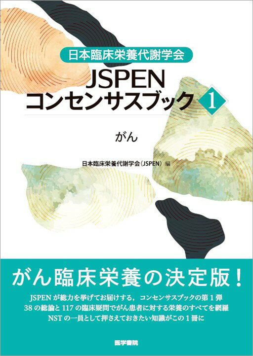 ◆◆◆印押しがあります。中古ですので多少の使用感がありますが、品質には十分に注意して販売しております。迅速・丁寧な発送を心がけております。【毎日発送】 商品状態 著者名 日本臨床栄養代謝学会 出版社名 医学書院 発売日 2022年05月15...
