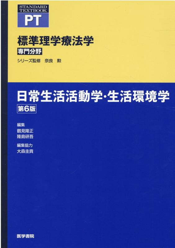 ◆◆◆非常にきれいな状態です。中古商品のため使用感等ある場合がございますが、品質には十分注意して発送いたします。 【毎日発送】 商品状態 著者名 奈良勲、鶴見隆正 出版社名 医学書院 発売日 2021年12月01日 ISBN 9784260...