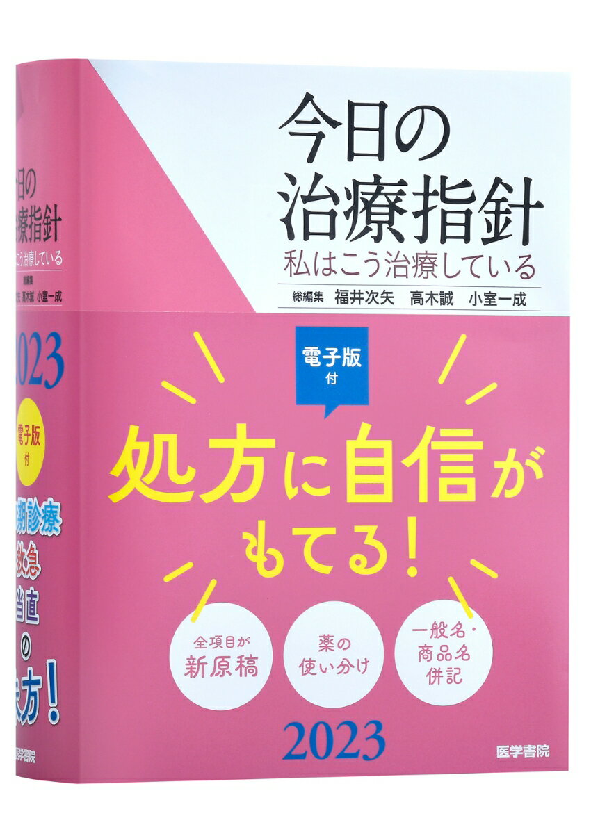◆◆◆非常にきれいな状態です。中古商品のため使用感等ある場合がございますが、品質には十分注意して発送いたします。 【毎日発送】 商品状態 著者名 福井次矢、高木誠（医師） 出版社名 医学書院 発売日 2023年1月1日 ISBN 97842...
