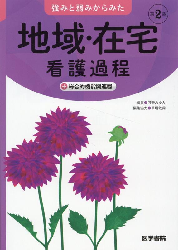 ◆◆◆非常にきれいな状態です。中古商品のため使用感等ある場合がございますが、品質には十分注意して発送いたします。 【毎日発送】 商品状態 著者名 河野あゆみ、草場鉄周 出版社名 医学書院 発売日 2023年01月15日 ISBN 97842...