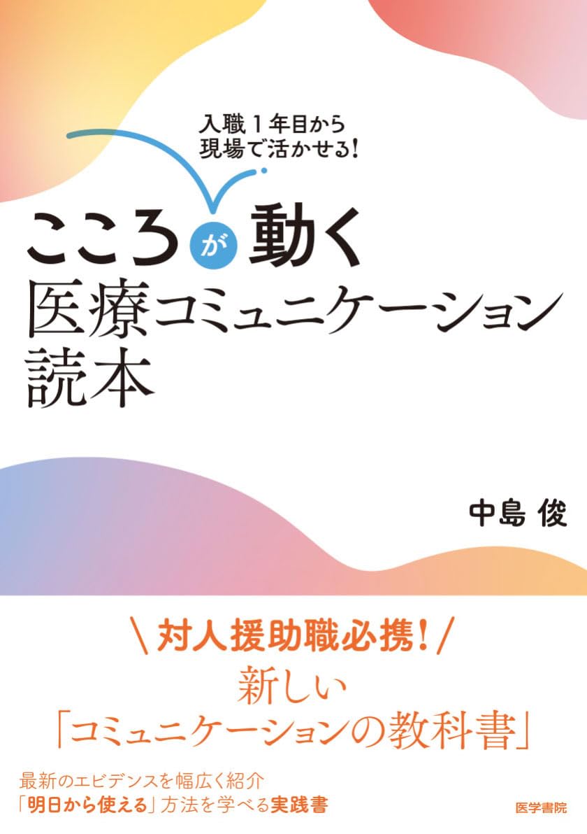◆◆◆非常にきれいな状態です。中古商品のため使用感等ある場合がございますが、品質には十分注意して発送いたします。 【毎日発送】 商品状態 著者名 中島俊 出版社名 医学書院 発売日 2023年08月01日 ISBN 9784260052825