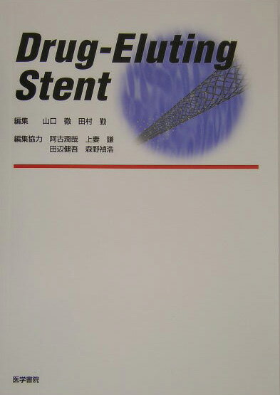 ◆◆◆おおむね良好な状態です。中古商品のため使用感等ある場合がございますが、品質には十分注意して発送いたします。 【毎日発送】 商品状態 著者名 山口徹（医師）、田村勤 出版社名 医学書院 発売日 2003年12月18日 ISBN 9784...
