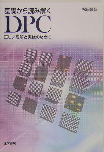 ◆◆◆おおむね良好な状態です。中古商品のため使用感等ある場合がございますが、品質には十分注意して発送いたします。 【毎日発送】 商品状態 著者名 松田晋哉 出版社名 医学書院 発売日 2005年4月15日 ISBN 9784260240840
