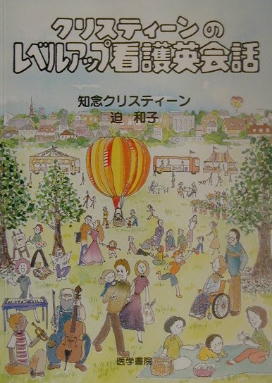 ◆◆◆おおむね良好な状態です。中古商品のため使用感等ある場合がございますが、品質には十分注意して発送いたします。 【毎日発送】 商品状態 著者名 知念クリスティ−ン、迫和子 出版社名 医学書院 発売日 2001年10月19日 ISBN 97...