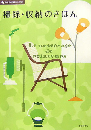 ◆◆◆非常にきれいな状態です。中古商品のため使用感等ある場合がございますが、品質には十分注意して発送いたします。 【毎日発送】 商品状態 著者名 池田書店 出版社名 池田書店 発売日 2007年11月 ISBN 9784262120508