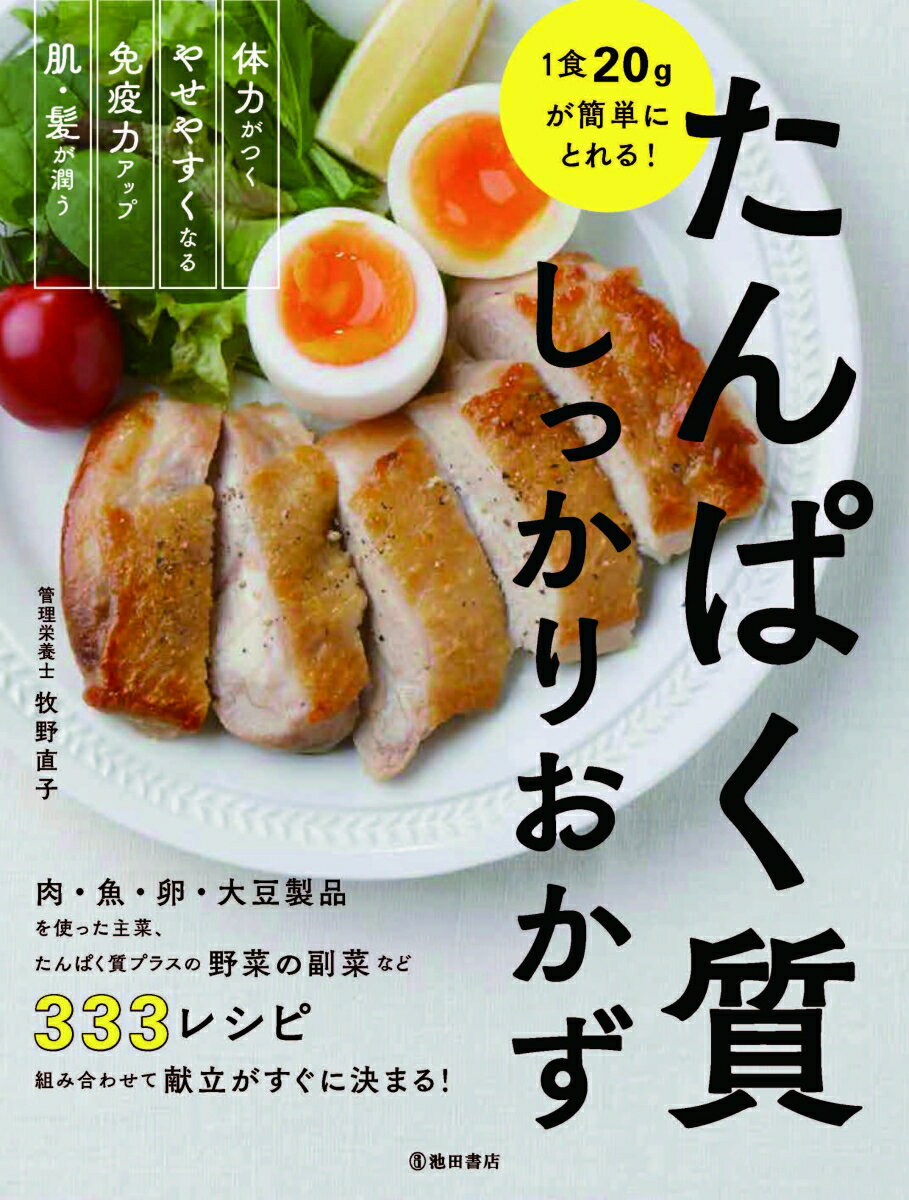 ◆◆◆非常にきれいな状態です。中古商品のため使用感等ある場合がございますが、品質には十分注意して発送いたします。 【毎日発送】 商品状態 著者名 牧野直子 出版社名 池田書店 発売日 2022年1月25日 ISBN 9784262130712