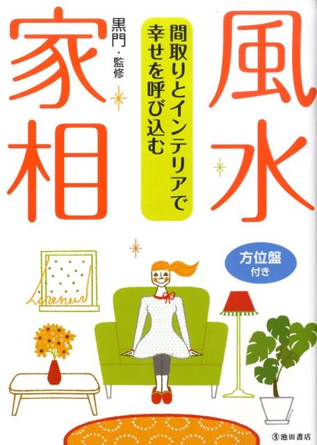 ◆◆◆おおむね良好な状態です。中古商品のため使用感等ある場合がございますが、品質には十分注意して発送いたします。 【毎日発送】 商品状態 著者名 黒門 出版社名 池田書店 発売日 2009年06月 ISBN 9784262150826