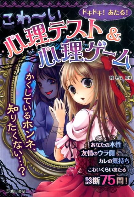 ◆◆◆全体的に使用感、汚れがあります。カバーがありません。中古ですので多少の使用感がありますが、品質には十分に注意して販売しております。迅速・丁寧な発送を心がけております。【毎日発送】 商品状態 著者名 雅るな 出版社名 池田書店 発売日 ...