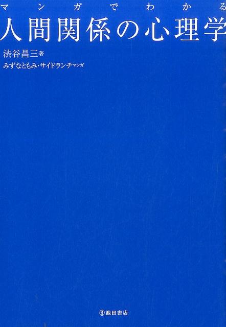 ◆◆◆おおむね良好な状態です。中古商品のため使用感等ある場合がございますが、品質には十分注意して発送いたします。 【毎日発送】 商品状態 著者名 渋谷昌三、みずなともみ 出版社名 池田書店 発売日 2015年06月 ISBN 9784262...