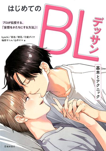 ◆◆◆おおむね良好な状態です。中古商品のため使用感等ある場合がございますが、品質には十分注意して発送いたします。 【毎日発送】 商品状態 著者名 kyachi、春田 出版社名 池田書店 発売日 2019年8月26日 ISBN 9784262...