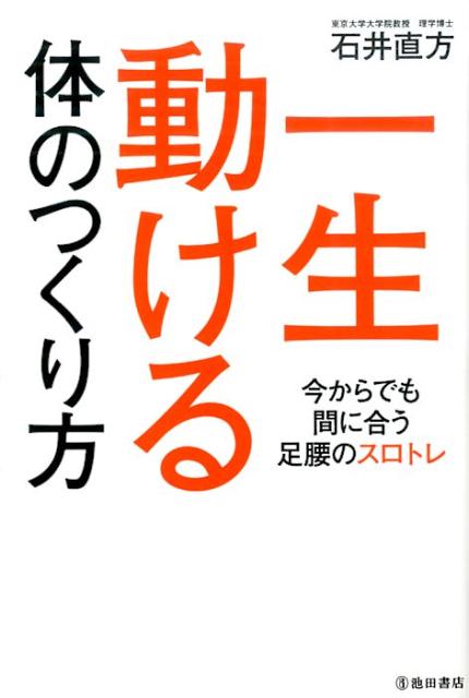 ◆◆◆おおむね良好な状態です。中古商品のため使用感等ある場合がございますが、品質には十分注意して発送いたします。 【毎日発送】 商品状態 著者名 石井直方 出版社名 池田書店 発売日 2014年12月 ISBN 9784262166285