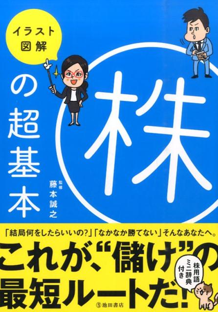◆◆◆おおむね良好な状態です。中古商品のため使用感等ある場合がございますが、品質には十分注意して発送いたします。 【毎日発送】 商品状態 著者名 藤本誠之 出版社名 池田書店 発売日 2015年11月 ISBN 9784262174570
