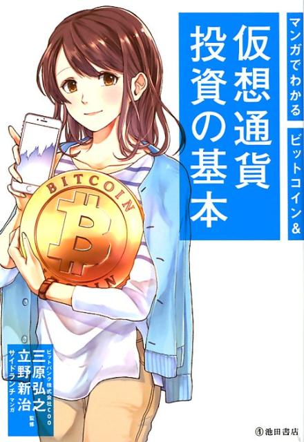 ◆◆◆非常にきれいな状態です。中古商品のため使用感等ある場合がございますが、品質には十分注意して発送いたします。 【毎日発送】 商品状態 著者名 三原弘之、立野新治 出版社名 池田書店 発売日 2018年4月27日 ISBN 9784262...