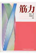 ◆◆◆おおむね良好な状態です。中古商品のため使用感等ある場合がございますが、品質には十分注意して発送いたします。 【毎日発送】 商品状態 著者名 奈良勲、岡西哲夫 出版社名 医歯薬出版 発売日 2004年5月24日 ISBN 9784263...