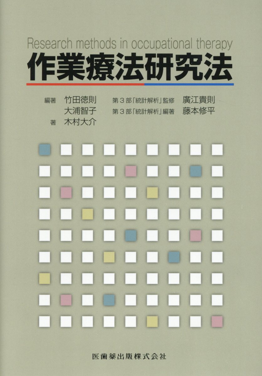 ◆◆◆非常にきれいな状態です。中古商品のため使用感等ある場合がございますが、品質には十分注意して発送いたします。 【毎日発送】 商品状態 著者名 竹田徳則、大浦智子 出版社名 医歯薬出版 発売日 2017年10月25日 ISBN 97842...
