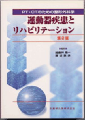 ◆◆◆カバーに汚れがあります。中古ですので多少の使用感がありますが、品質には十分に注意して販売しております。迅速・丁寧な発送を心がけております。【毎日発送】 商品状態 著者名 加倉井周一、渡辺英夫 出版社名 医歯薬出版 発売日 1997年1...