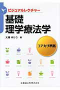 ◆◆◆非常にきれいな状態です。中古商品のため使用感等ある場合がございますが、品質には十分注意して発送いたします。 【毎日発送】 商品状態 著者名 大橋ゆかり 出版社名 医歯薬出版 発売日 2011年12月13日 ISBN 978426321...