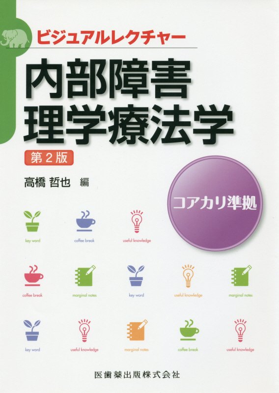 ◆◆◆おおむね良好な状態です。中古商品のため使用感等ある場合がございますが、品質には十分注意して発送いたします。 【毎日発送】 商品状態 著者名 高橋哲也 出版社名 医歯薬出版 発売日 2016年12月27日 ISBN 9784263218129
