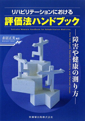 ◆◆◆おおむね良好な状態です。中古商品のため使用感等ある場合がございますが、品質には十分注意して発送いたします。 【毎日発送】 商品状態 著者名 赤居正美 出版社名 医歯薬出版 発売日 2009年9月14日 ISBN 9784263218617