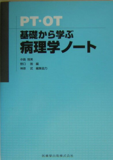 ◆◆◆非常にきれいな状態です。中古商品のため使用感等ある場合がございますが、品質には十分注意して発送いたします。 【毎日発送】 商品状態 著者名 中島雅美、野口敦 出版社名 医歯薬出版 発売日 2004年02月10日 ISBN 978426...