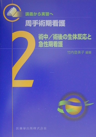 ◆◆◆おおむね良好な状態です。中古商品のため使用感等ある場合がございますが、品質には十分注意して発送いたします。 【毎日発送】 商品状態 著者名 竹内登美子 出版社名 医歯薬出版 発売日 2000年8月4日 ISBN 9784263232446