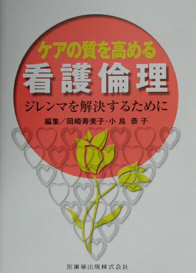 ◆◆◆全体的に汚れ、使用感、傷みがあります。書き込みがあります。中古ですので多少の使用感がありますが、品質には十分に注意して販売しております。迅速・丁寧な発送を心がけております。【毎日発送】 商品状態 著者名 岡崎寿美子、小島恭子 出版社名...