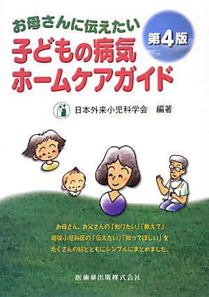 ◆◆◆おおむね良好な状態です。中古商品のため使用感等ある場合がございますが、品質には十分注意して発送いたします。 【毎日発送】 商品状態 著者名 日本外来小児科学会 出版社名 医歯薬出版 発売日 2013年1月29日 ISBN 978426...
