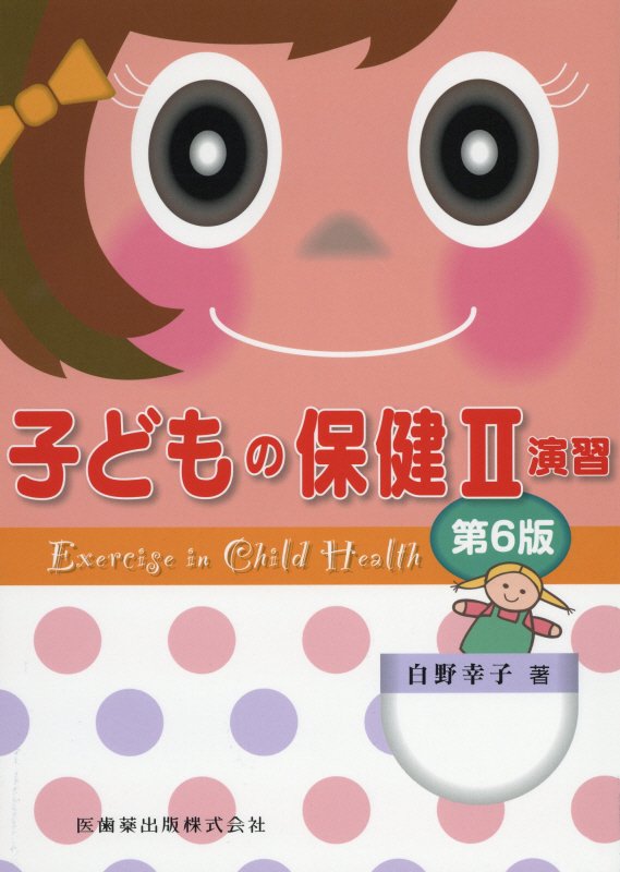 ◆◆◆歪みがあります。中古ですので多少の使用感がありますが、品質には十分に注意して販売しております。迅速・丁寧な発送を心がけております。【毎日発送】 商品状態 著者名 白野幸子 出版社名 医歯薬出版 発売日 2017年12月10日 ISBN...