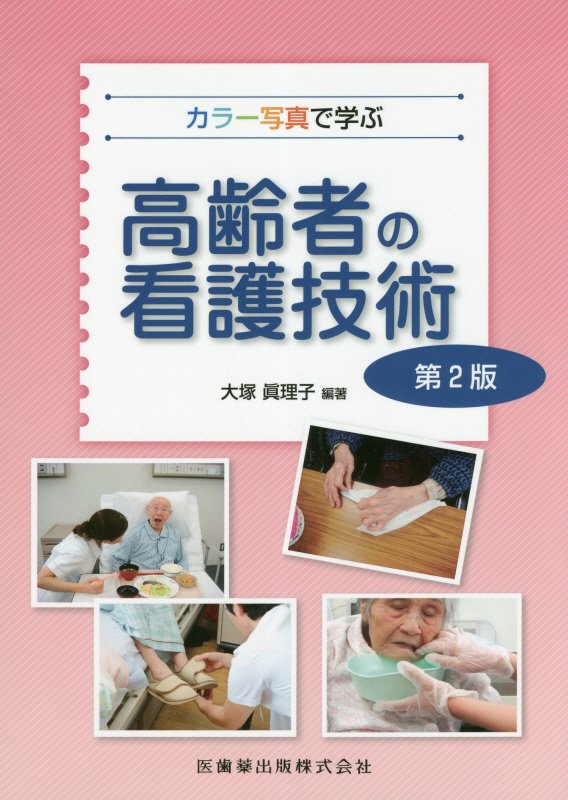 ◆◆◆おおむね良好な状態です。中古商品のため使用感等ある場合がございますが、品質には十分注意して発送いたします。 【毎日発送】 商品状態 著者名 大塚眞理子 出版社名 医歯薬出版 発売日 2018年10月5日 ISBN 9784263237151