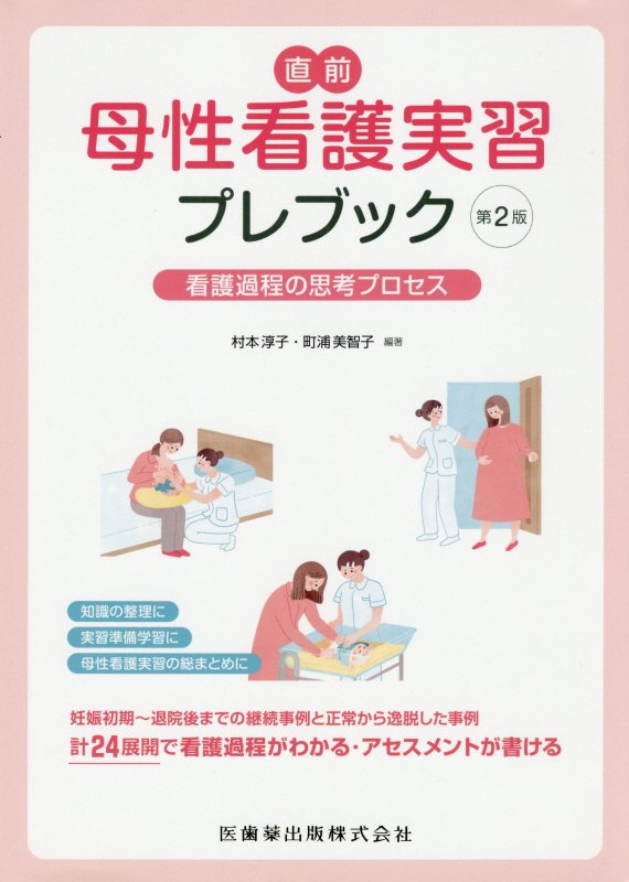 ◆◆◆書き込みがあります。中古ですので多少の使用感がありますが、品質には十分に注意して販売しております。迅速・丁寧な発送を心がけております。【毎日発送】 商品状態 著者名 村本淳子、町浦美智子 出版社名 医歯薬出版 発売日 2019年8月5...