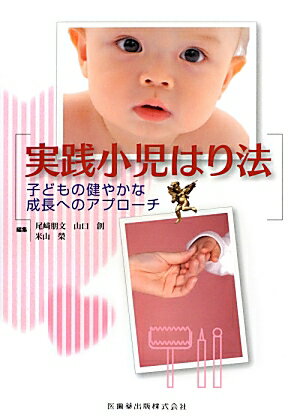 ◆◆◆小口に日焼けがあります。中古ですので多少の使用感がありますが、品質には十分に注意して販売しております。迅速・丁寧な発送を心がけております。【毎日発送】 商品状態 著者名 尾崎朋文、山口創 出版社名 医歯薬出版 発売日 2012年5月2...