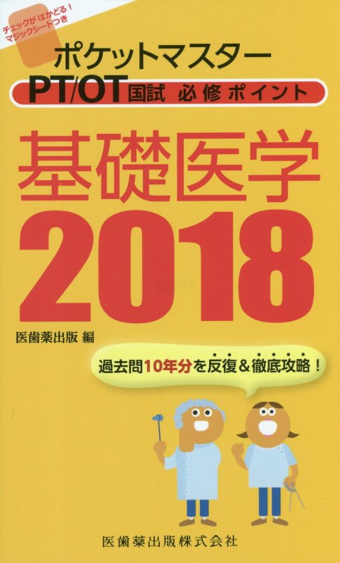◆◆◆カバーがありません。中古ですので多少の使用感がありますが、品質には十分に注意して販売しております。迅速・丁寧な発送を心がけております。【毎日発送】 商品状態 著者名 医歯薬出版 出版社名 医歯薬出版 発売日 2017年8月1日 ISB...