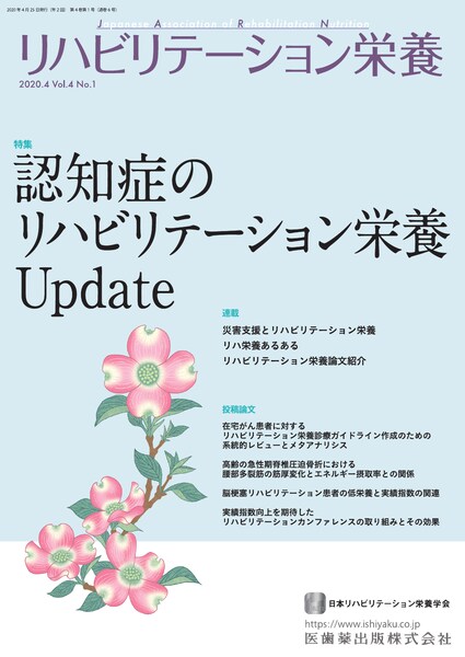 ◆◆◆おおむね良好な状態です。中古商品のため使用感等ある場合がございますが、品質には十分注意して発送いたします。 【毎日発送】 商品状態 著者名 日本リハビリテーション栄養学会 出版社名 日本リハビリテ−ション栄養学会 発売日 2020年4...