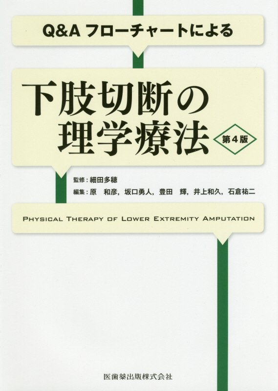 ◆◆◆非常にきれいな状態です。中古商品のため使用感等ある場合がございますが、品質には十分注意して発送いたします。 【毎日発送】 商品状態 著者名 細田多穂 出版社名 医歯薬出版 発売日 2018年03月10日 ISBN 9784263265550