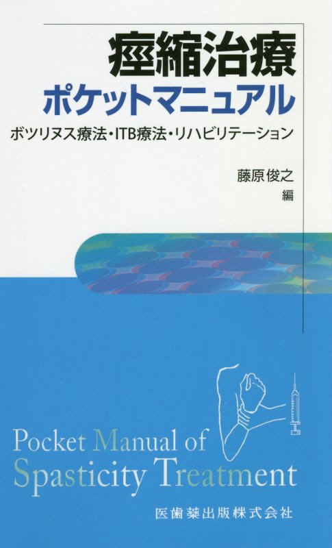 ◆◆◆非常にきれいな状態です。中古商品のため使用感等ある場合がございますが、品質には十分注意して発送いたします。 【毎日発送】 商品状態 著者名 藤原俊之 出版社名 医歯薬出版 発売日 2018年07月05日 ISBN 9784263265666