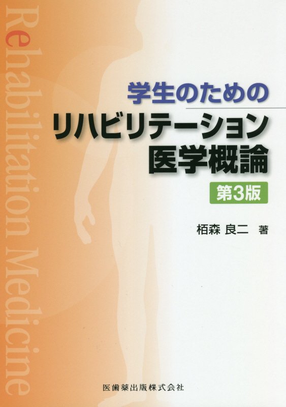 ◆◆◆おおむね良好な状態です。中古商品のため使用感等ある場合がございますが、品質には十分注意して発送いたします。 【毎日発送】 商品状態 著者名 栢森良二 出版社名 医歯薬出版 発売日 2020年3月15日 ISBN 9784263266151