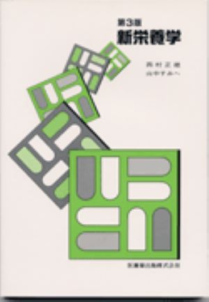◆◆◆おおむね良好な状態です。中古商品のため使用感等ある場合がございますが、品質には十分注意して発送いたします。 【毎日発送】 商品状態 著者名 西村正雄、山中すみへ 出版社名 医歯薬出版 発売日 1996年03月 ISBN 9784263...