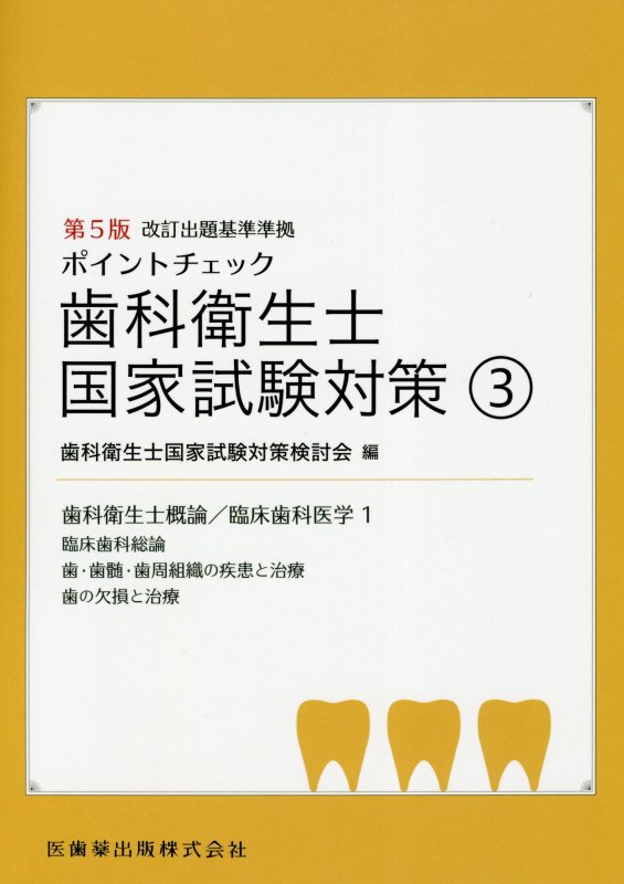 ◆◆◆おおむね良好な状態です。中古商品のため使用感等ある場合がございますが、品質には十分注意して発送いたします。 【毎日発送】 商品状態 著者名 歯科衛生士国家試験対策検討会 出版社名 医歯薬出版 発売日 2018年1月25日 ISBN 9...