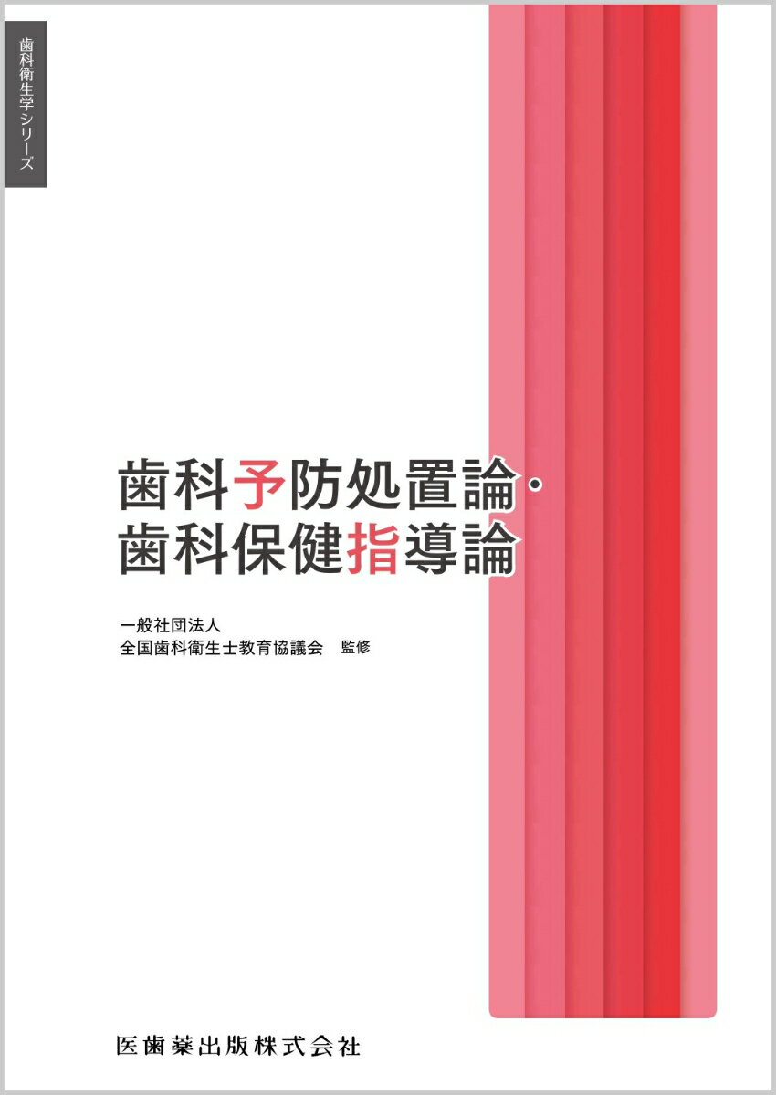 ◆◆◆書き込みがあります。中古ですので多少の使用感がありますが、品質には十分に注意して販売しております。迅速・丁寧な発送を心がけております。【毎日発送】 商品状態 著者名 全国歯科衛生士教育協議会、高阪利美 出版社名 医歯薬出版 発売日 2...