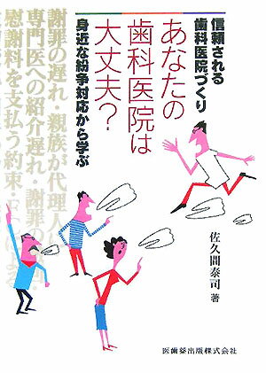 ◆◆◆おおむね良好な状態です。中古商品のため使用感等ある場合がございますが、品質には十分注意して発送いたします。 【毎日発送】 商品状態 著者名 佐久間泰司 出版社名 医歯薬出版 発売日 2005年10月4日 ISBN 9784263441947