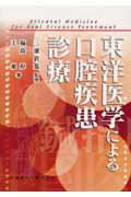 ◆◆◆おおむね良好な状態です。中古商品のため使用感等ある場合がございますが、品質には十分注意して発送いたします。 【毎日発送】 商品状態 著者名 福島厚、王旭 出版社名 医歯薬出版 発売日 2007年06月25日 ISBN 97842634...