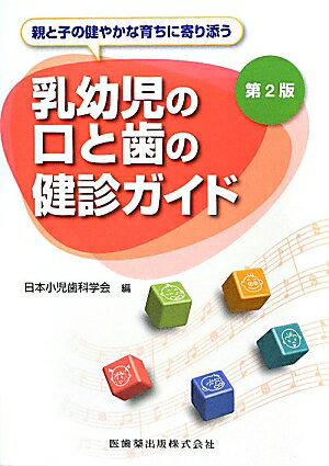 ◆◆◆おおむね良好な状態です。中古商品のため使用感等ある場合がございますが、品質には十分注意して発送いたします。 【毎日発送】 商品状態 著者名 日本小児歯科学会 出版社名 医歯薬出版 発売日 2012年05月10日 ISBN 978426...