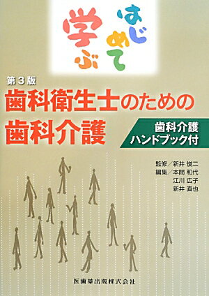 ◆◆◆全体的に使用感があります。歪みがあります。中古ですので多少の使用感がありますが、品質には十分に注意して販売しております。迅速・丁寧な発送を心がけております。【毎日発送】 商品状態 著者名 本間和代、江川広子 出版社名 医歯薬出版 発売...