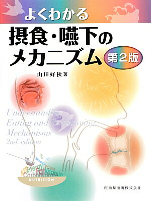 ◆◆◆おおむね良好な状態です。中古商品のため使用感等ある場合がございますが、品質には十分注意して発送いたします。 【毎日発送】 商品状態 著者名 山田好秋 出版社名 医歯薬出版 発売日 2013年11月27日 ISBN 9784263444054