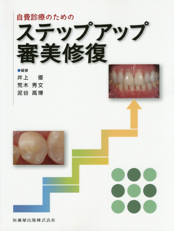 ◆◆◆非常にきれいな状態です。中古商品のため使用感等ある場合がございますが、品質には十分注意して発送いたします。 【毎日発送】 商品状態 著者名 井上優、荒木秀文 出版社名 医歯薬出版 発売日 2015年06月25日 ISBN 978426...