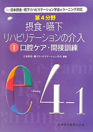 ◆◆◆非常にきれいな状態です。中古商品のため使用感等ある場合がございますが、品質には十分注意して発送いたします。 【毎日発送】 商品状態 著者名 日本摂食・嚥下リハビリテ−ション学会 出版社名 医歯薬出版 発売日 2011年06月30日 I...
