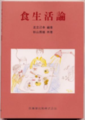 ◆◆◆リサイクル図書になります。除籍印、管理シール等があります。全体的に使用感があります。カバーがありません。中古ですので多少の使用感がありますが、品質には十分に注意して販売しております。迅速・丁寧な発送を心がけております。【毎日発送】 商...