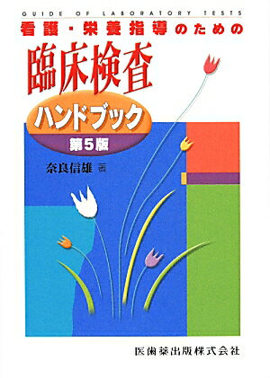 ◆◆◆非常にきれいな状態です。中古商品のため使用感等ある場合がございますが、品質には十分注意して発送いたします。 【毎日発送】 商品状態 著者名 奈良信雄 出版社名 医歯薬出版 発売日 2014年3月4日 ISBN 9784263706251