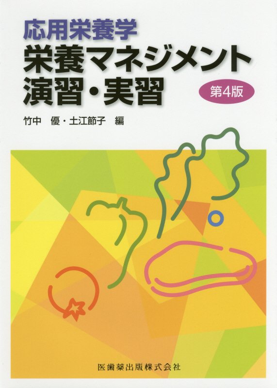 ◆◆◆おおむね良好な状態です。中古商品のため使用感等ある場合がございますが、品質には十分注意して発送いたします。 【毎日発送】 商品状態 著者名 竹中優、土江節子 出版社名 医歯薬出版 発売日 2017年03月25日 ISBN 978426...