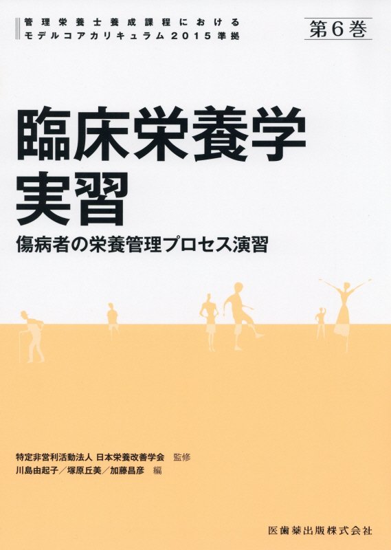 ◆◆◆おおむね良好な状態です。中古商品のため使用感等ある場合がございますが、品質には十分注意して発送いたします。 【毎日発送】 商品状態 著者名 日本栄養改善学会、川島由起子 出版社名 医歯薬出版 発売日 2018年06月25日 ISBN ...